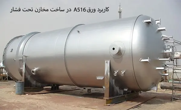 تفاوت دو ورق صنعتی St52 و A516 را بدانید